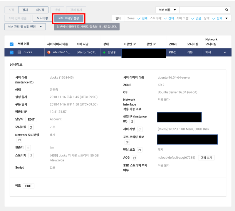 [NaverCloudPlatform] 서버 접속하기 : 네이버 블로그