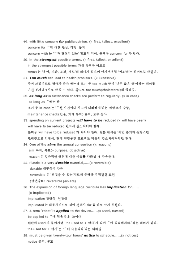 토익toeic Rc오답률 높았던문제 토익rc중간고사기출문제빈출다의어 네이버 블로그