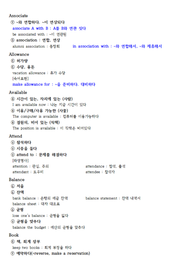 토익toeic Rc오답률 높았던문제 토익rc중간고사기출문제빈출다의어 네이버 블로그