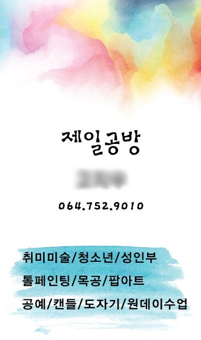 제주도명함 제주 즉석명함 제작을 원한다면 인제주에 문의하세요 네이버 블로그