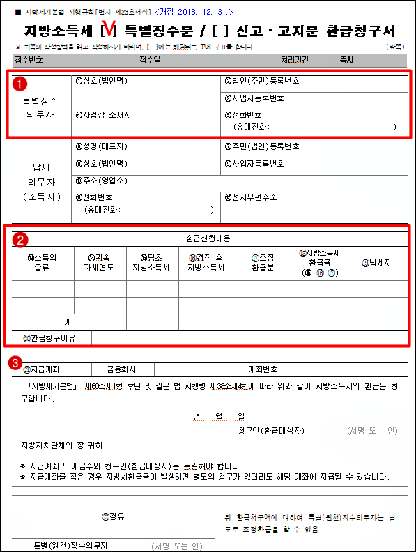 연말정산 지방소득세 환급신청하는 방법 네이버 블로그