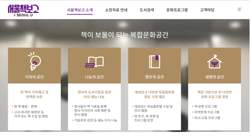 책이 보물이 되는 복합문화공간 송파구 서울도서관 개관 네이버 블로그