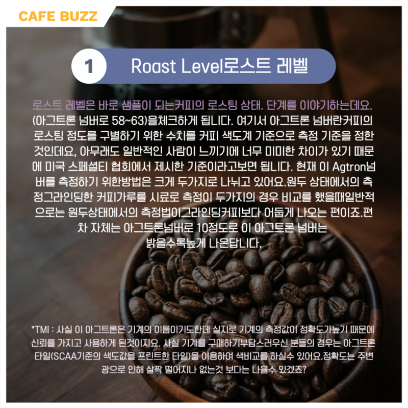 [커핑/커핑폼] 로스트 라벨(Roast Level) 측정을 알아봐요 : 네이버 블로그