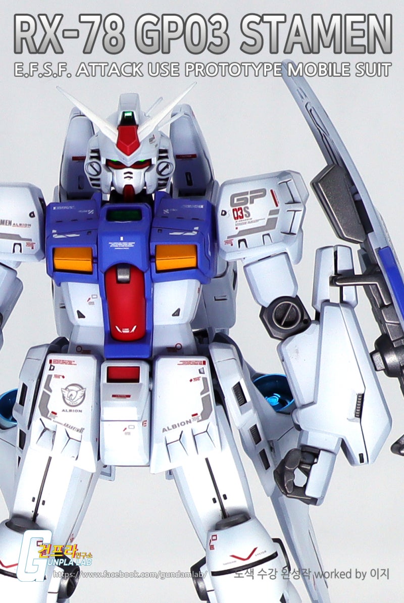 '이지'님의 MG 도색 수강완성작 GP03 스테이맨 : 네이버 블로그