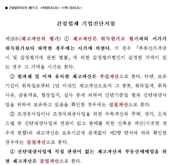 건설업 기업진단 재고자산의 평가 네이버 블로그