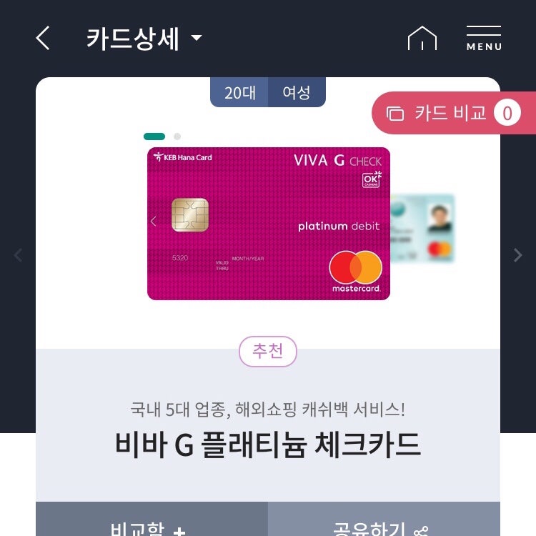 카드 하나 비바플러스 체크카드 해외여행해외직구 네이버 블로그