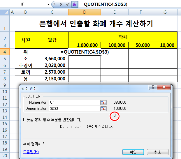 엑셀 나누기 함수 Quotient Mod 정리하기 네이버 블로그