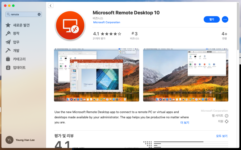 Microsoft Remote Desktop 10 - OSX 에서 사용할 수 있는 원격 데스크탑 : 네이버 블로그