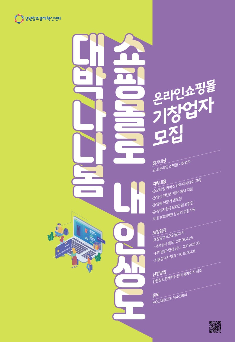 온라인 쇼핑몰 창업에 도전하라 강원창조경제혁신센터 프로그램 안내 네이버 블로그