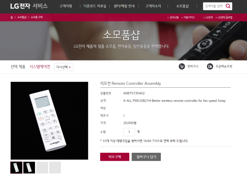 LG시스템에어컨을 스마트씽큐 엘지와이파이모뎀으로 원격제어 IoT 하세요 LG Smart AC Wi-Fi Module ...