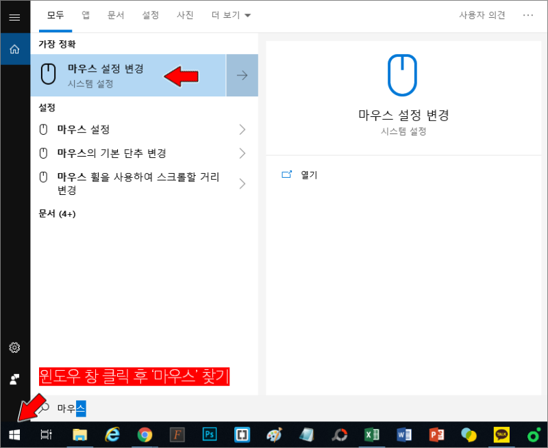 윈도우10 마우스 감도 설정방법 : 네이버 블로그