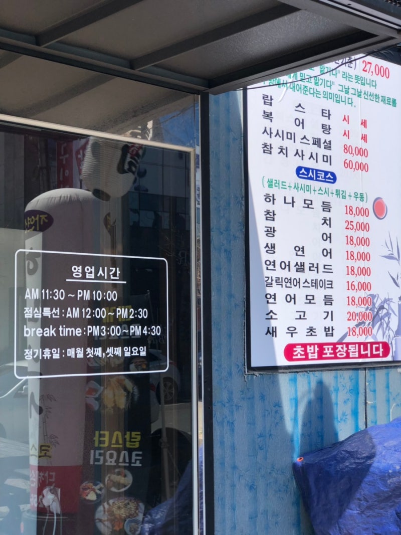 포항 양덕 초밥하나스시 점심특선 가성비 좋아요 네이버 블로그
