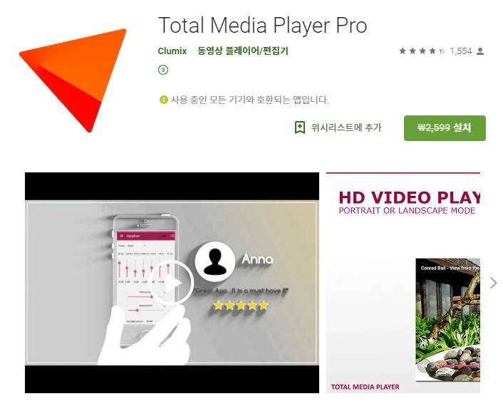 [구글플레이] Total Media Player Pro 한시적무료 : 네이버 블로그