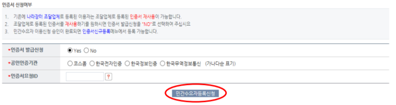 나라장터 민간수요자 등록 알아보기 네이버 블로그