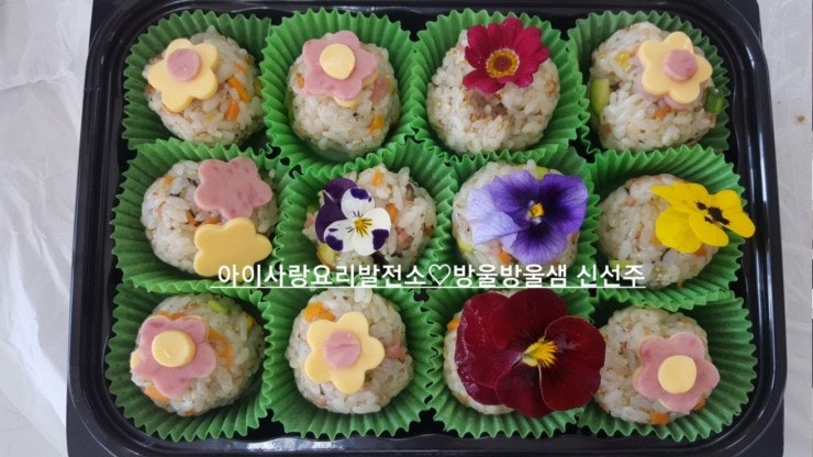 아동요리안산아동요리안산별망초등학교꽃주먹밥방과후요리교실아이사랑요리발전소아동요리신선주아동요리수업 네이버 블로그