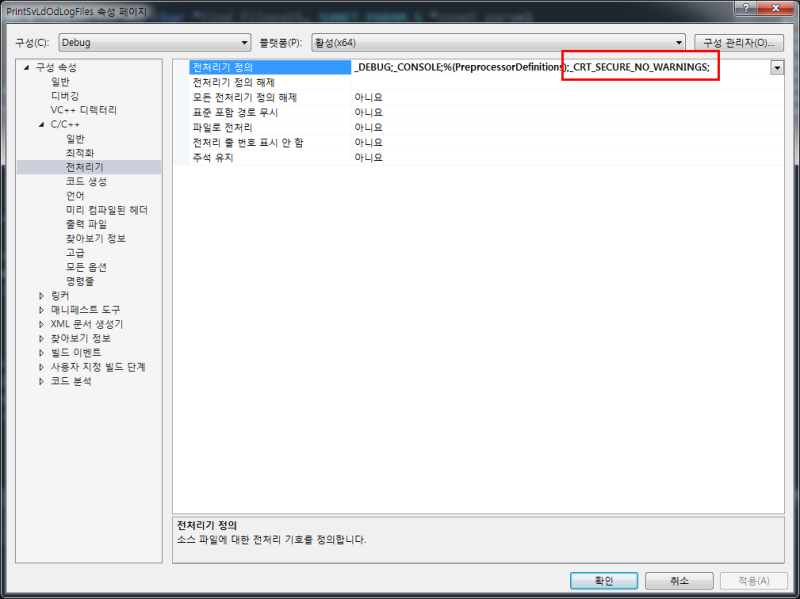 _CRT_SECURE_NO_WARNINGS 해결방법 : 네이버 블로그