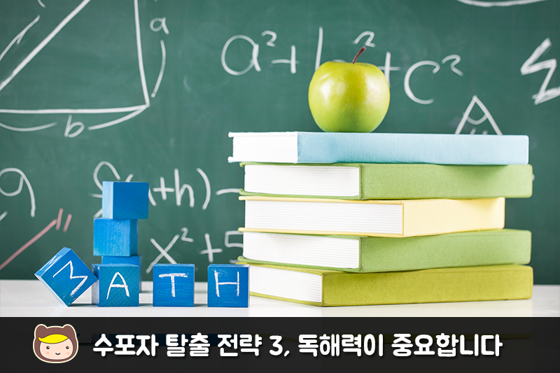 어렵지만 재밌는 수학 포기하지 마세요 수포자 탈출 가이드 네이버 블로그