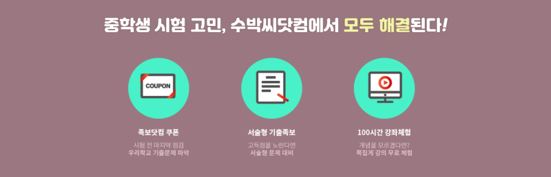 기출문제사이트 족보닷컴 쿠폰 받고 수박씨에서 중간고사 준비하기 네이버 블로그