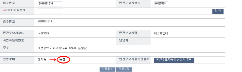 나라장터 민간수요자 등록 알아보기 네이버 블로그