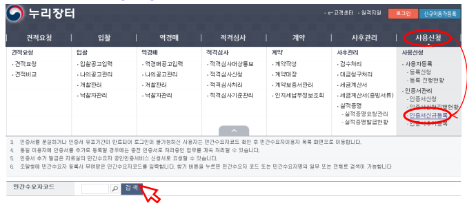 나라장터 민간수요자 등록 알아보기 네이버 블로그