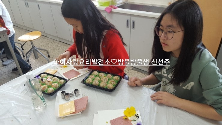 아동요리안산아동요리안산별망초등학교꽃주먹밥방과후요리교실아이사랑요리발전소아동요리신선주아동요리수업 네이버 블로그