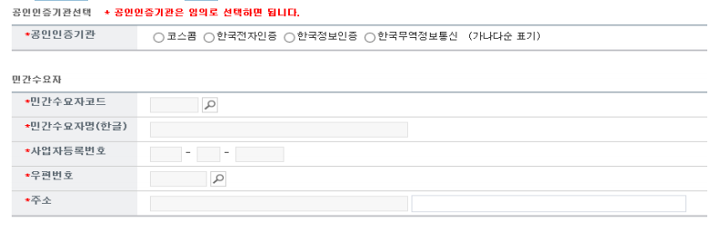 나라장터 민간수요자 등록 알아보기 네이버 블로그