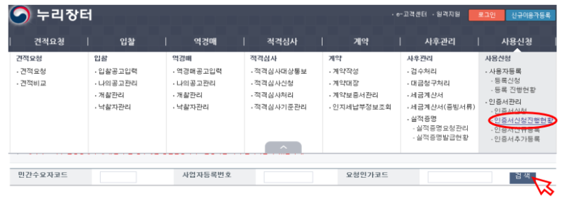 나라장터 민간수요자 등록 알아보기 네이버 블로그