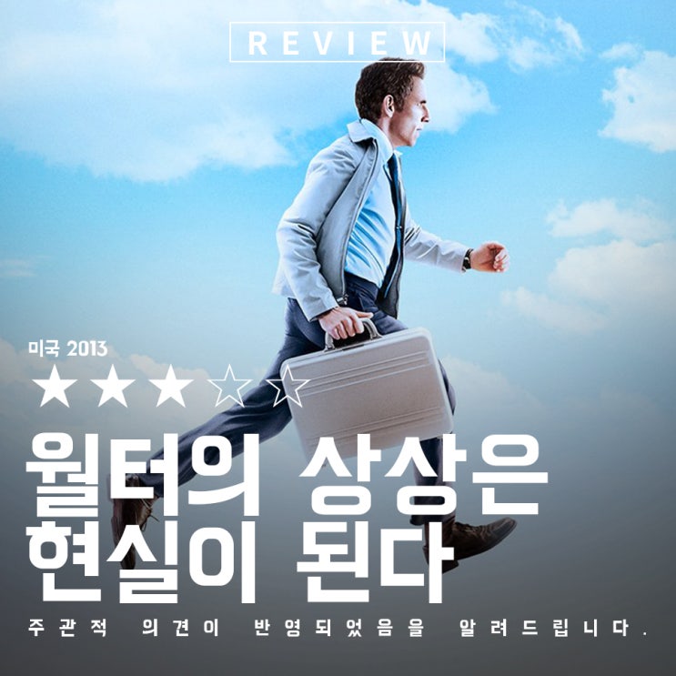 월터의 상상은 현실이 된다 명대사