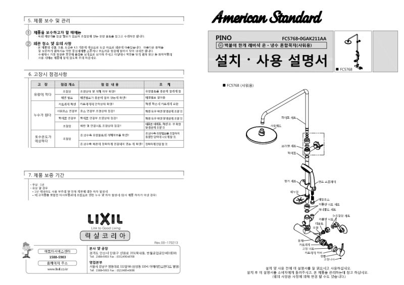 창원현대타일 아메리칸스탠다드레인샤워수전 아메리칸스탠다드해바라기수전 Fc5768 피노 피노레인샤워수전 가정용해바라기수전