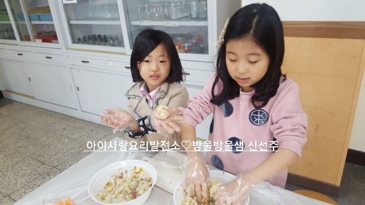 아동요리안산아동요리안산별망초등학교꽃주먹밥방과후요리교실아이사랑요리발전소아동요리신선주아동요리수업 네이버 블로그