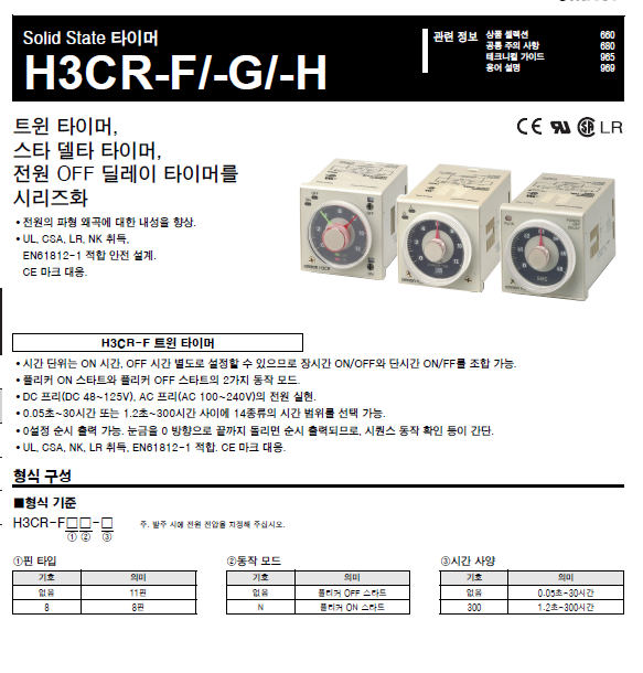 타이머 H3CR-F8 H3CR-G8L H3CR-H8L : 네이버 블로그