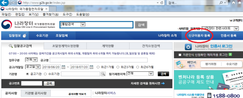 나라장터 민간수요자 등록 알아보기 네이버 블로그