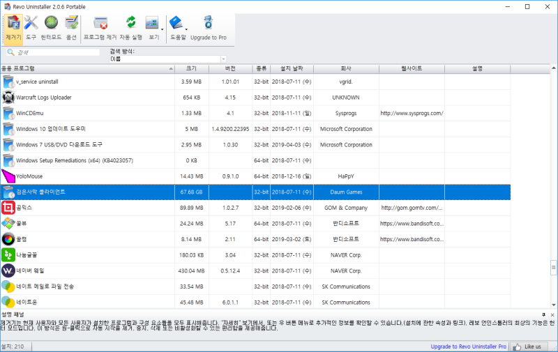 불필요한 프로그램 삭제 도구 Revo Uninstaller 다운로드와, 사용 방법 : 네이버 블로그