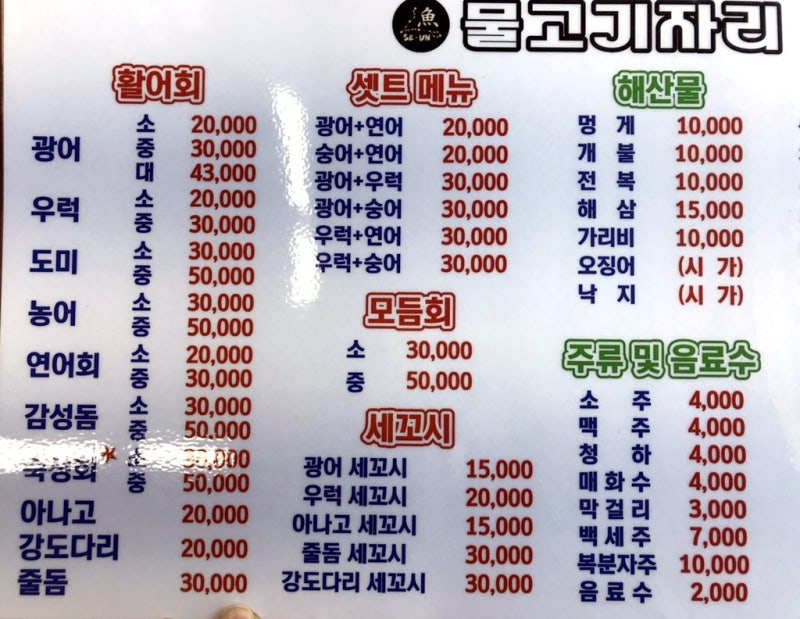석남동 횟집 물고기자리 이가격 실화 네이버 블로그