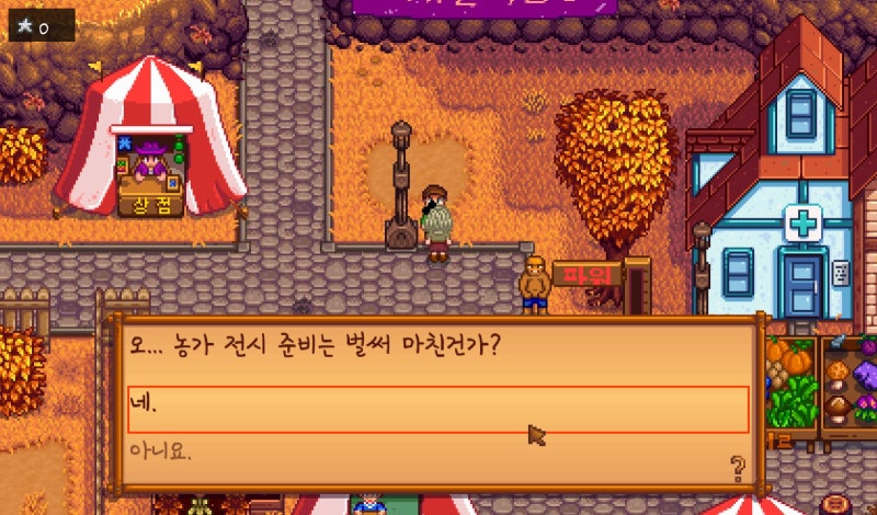 스타듀밸리 Stardew Valley 루이스 행운의 보라색 반바지의 행방불명 네이버 블로그