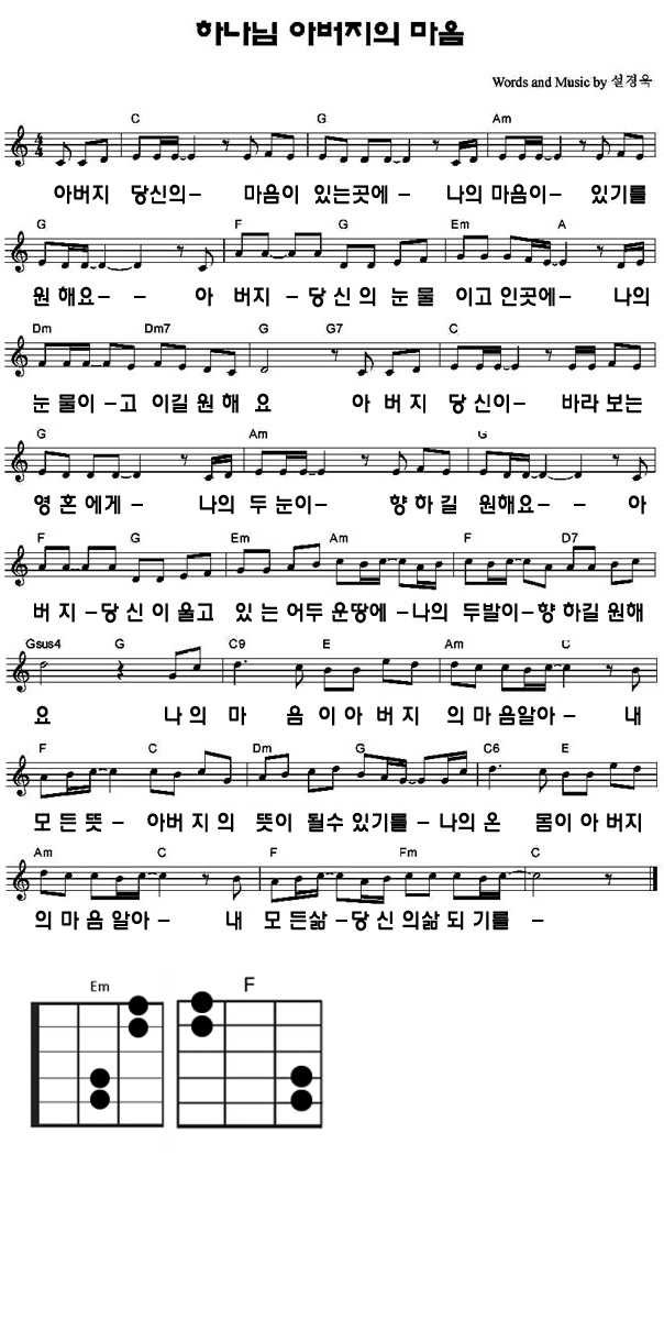 하나님 아버지의 마음 기타악보, ppt 아버지 당신의 마음이 : 네이버 블로그