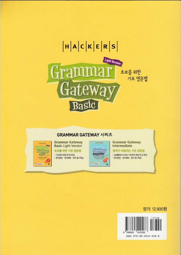 HACKERS Grammar Gateway Basic : 네이버 블로그