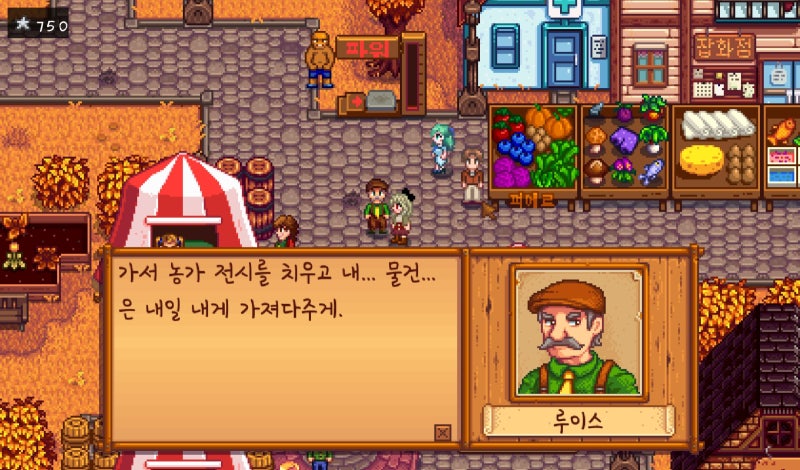 스타듀밸리 Stardew Valley 루이스 행운의 보라색 반바지의 행방불명 네이버 블로그