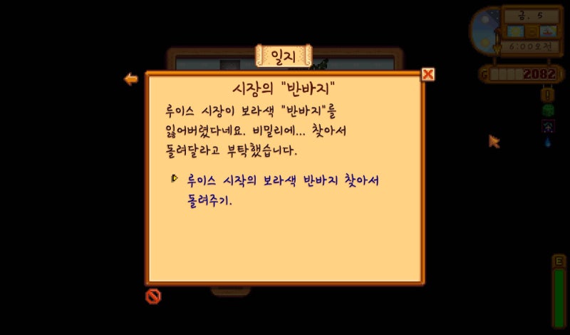 스타듀밸리 Stardew Valley 루이스 행운의 보라색 반바지의 행방불명 네이버 블로그