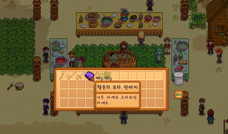 스타듀밸리 Stardew Valley 루이스 행운의 보라색 반바지의 행방불명 네이버 블로그