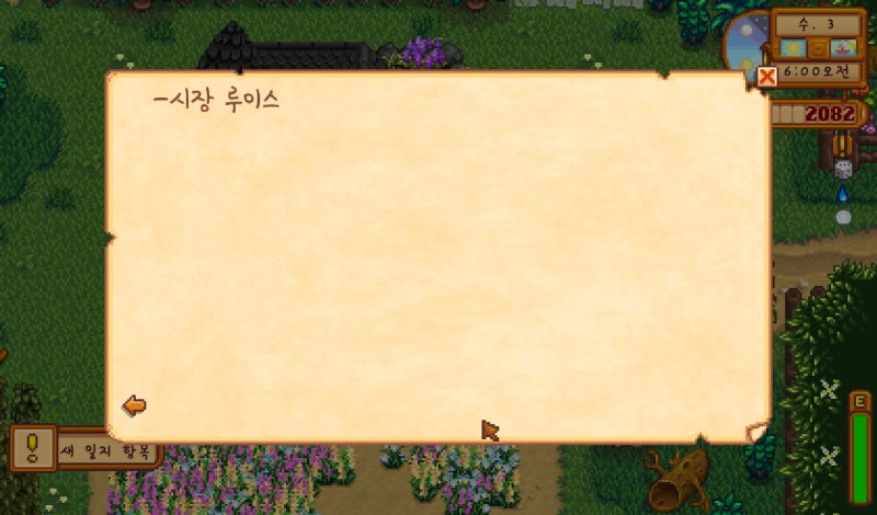 스타듀밸리 Stardew Valley 루이스 행운의 보라색 반바지의 행방불명 네이버 블로그