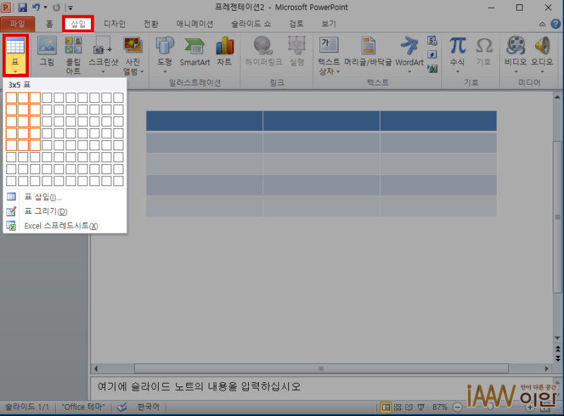 Ppt 표 테두리 파워포인트 표 꾸미기 네이버 블로그