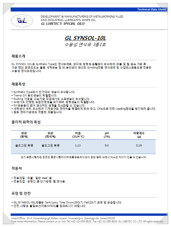 GL SYNSOL-10L (수용성 3종1호 연삭유) : 네이버 블로그