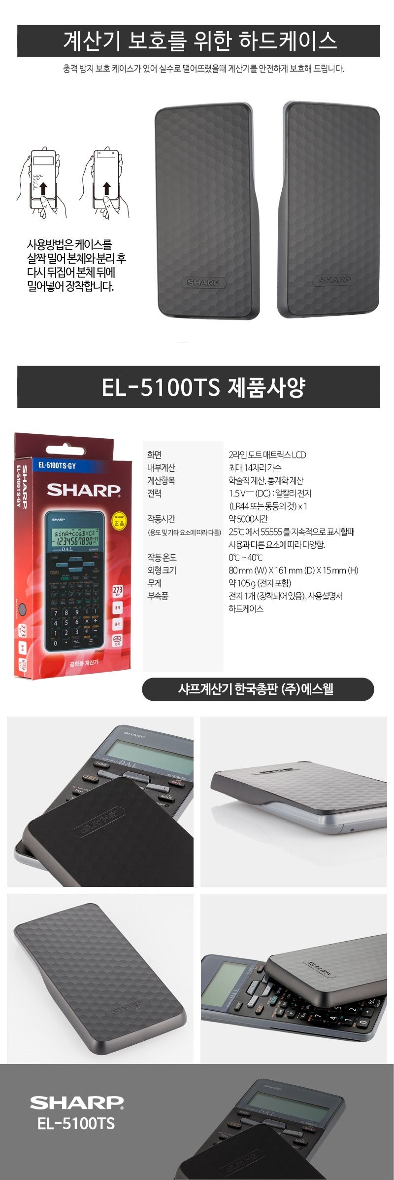 공학용계산기 샤프(SHARP) EL-5100 구입후기 : 네이버 블로그