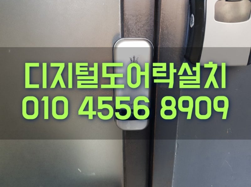 신림동 출입문 마스터키 사용 도어락 시공, 신림동열쇠 : 네이버 블로그