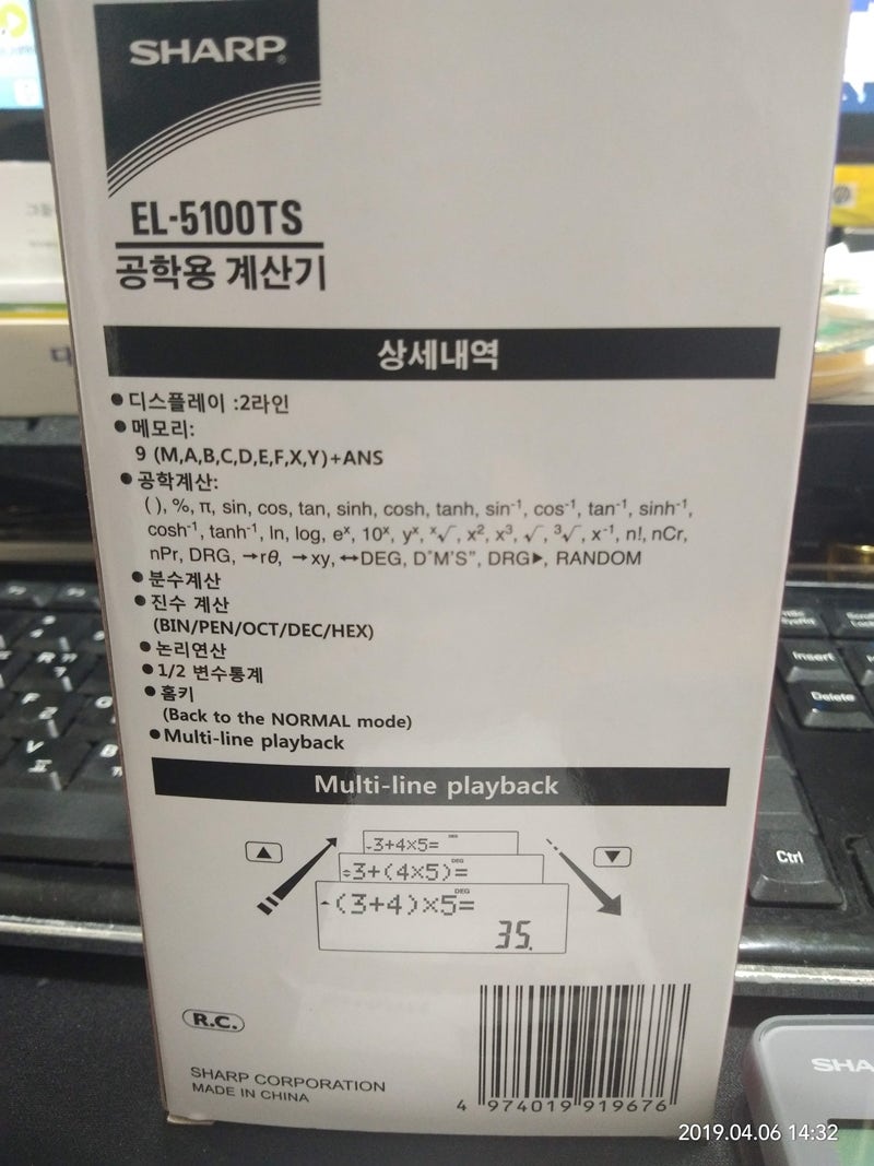 공학용계산기 샤프(SHARP) EL-5100 구입후기 : 네이버 블로그