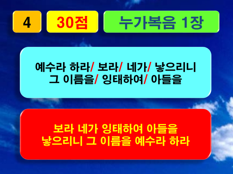 교회학교 Ppt 게임 성경 문장 맞추기 게임 2회 네이버 블로그