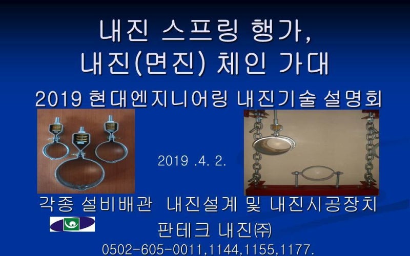 건축기계설비공사 내진설계기준안전기설비 내진설계기준안 및 성능위주설계 내진설계 기술 설명회기계설비 소방설비 입상관버팀대