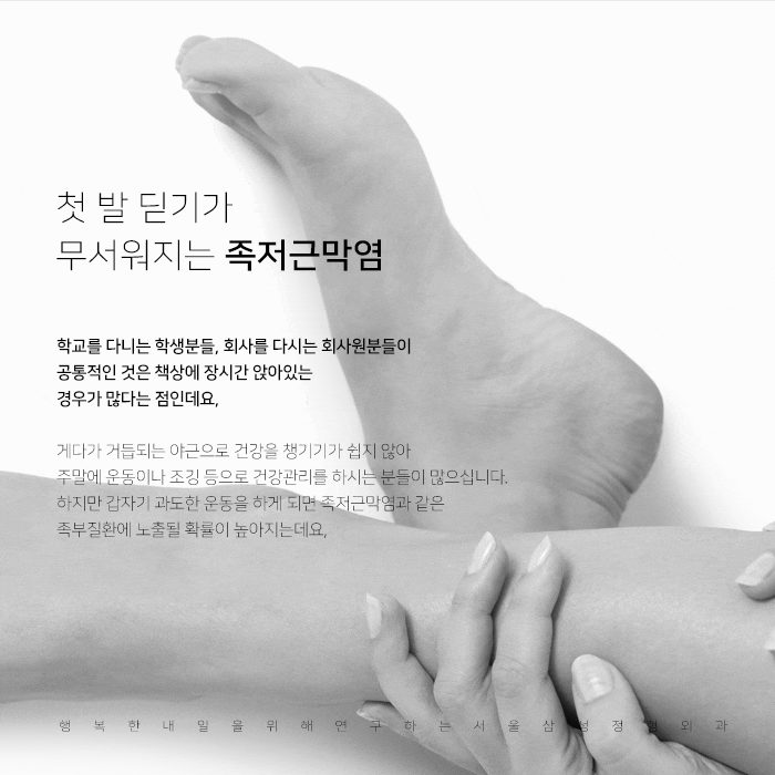 송탄 족저근막염 서울삼성 평택정형외과 아침 첫 발 디딛기가 무서운 당신 족저근막염 네이버 블로그