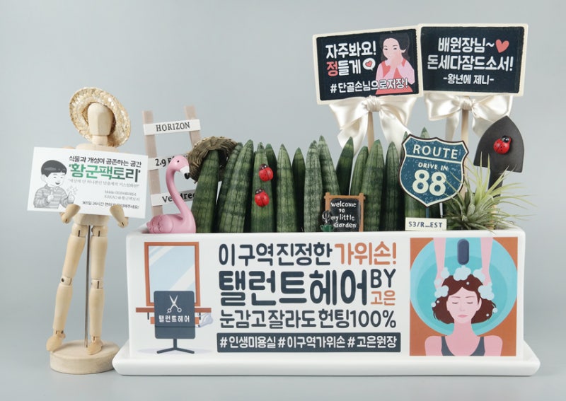 미용실 개업선물 뭐가 좋나요 네이버 블로그